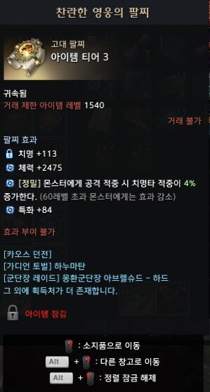 로스트아크 인벤 건슬 팔찌 질문있습니다 로스트아크 인벤 건슬링어 게시판