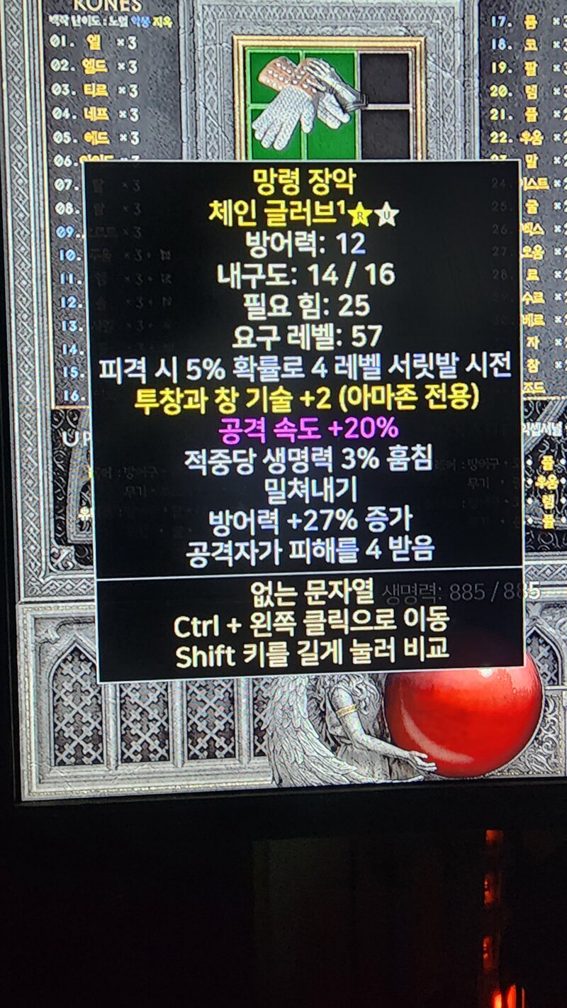 아이템 감정 부탁드립니다 디아블로2 자유 게시판 디아블로2 인벤