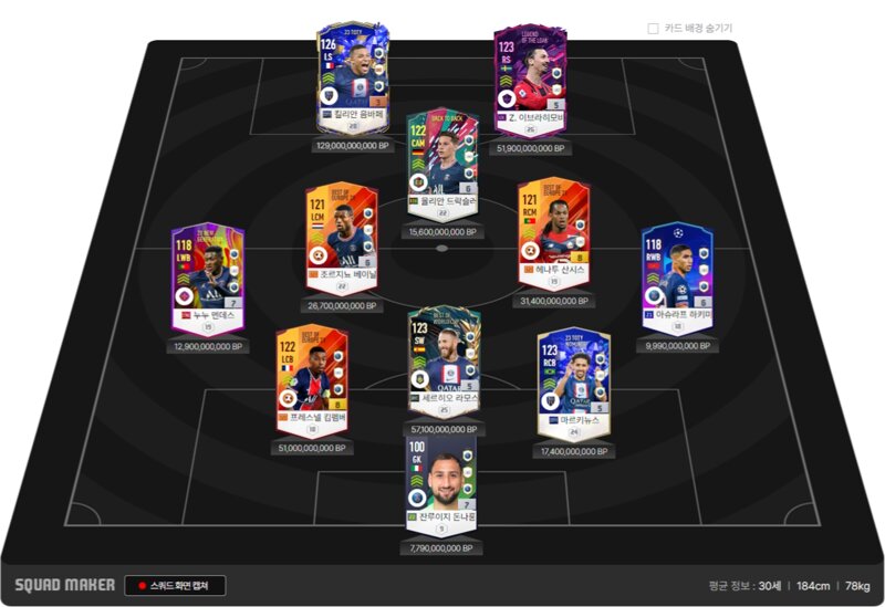 Fc 온라인 인벤 Psg 4천억대 스쿼드 둘중하나 추천해주세요 Fc 온라인 인벤 팀전술 평가 상담 게시판