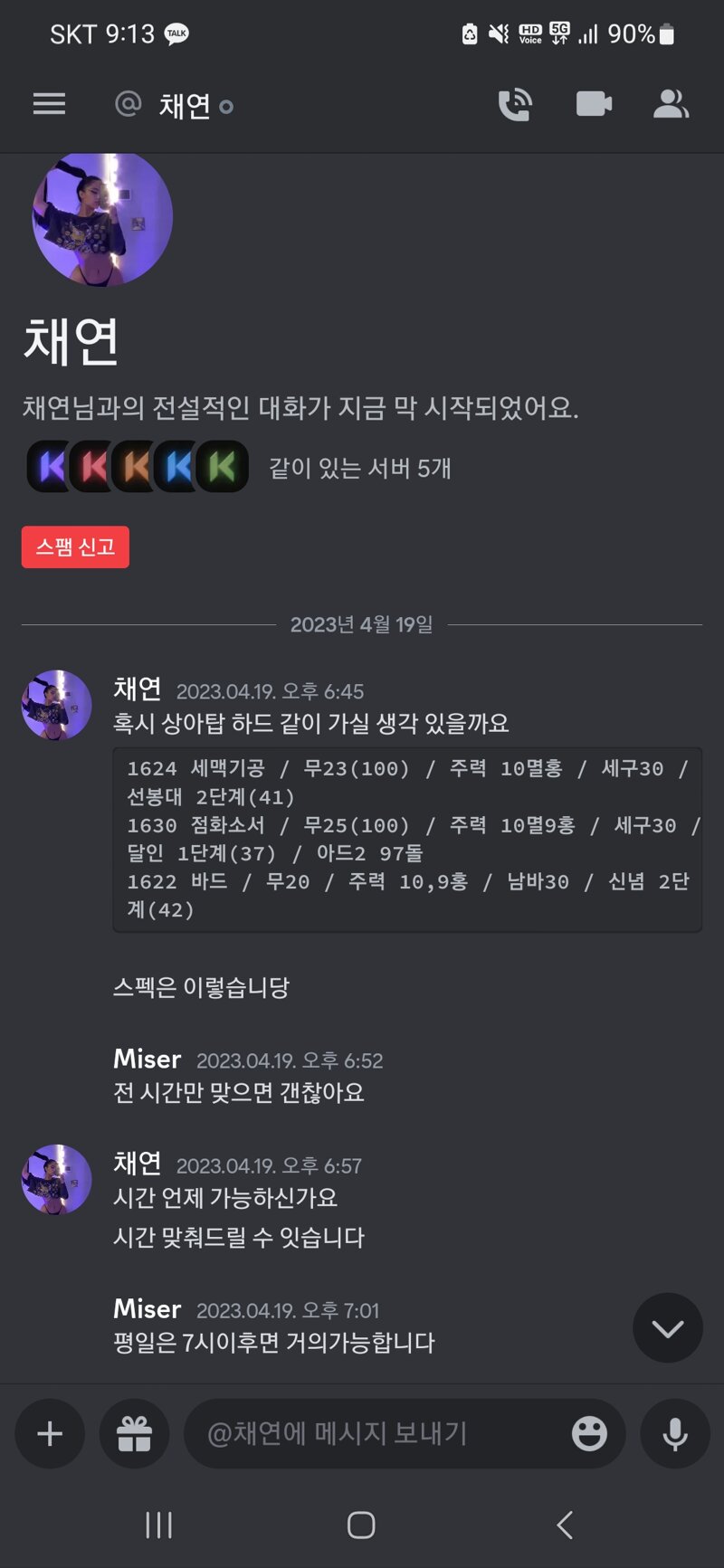 로스트아크 인벤 무책임 공대장 의사챙이 Kawaii 길드 로스트아크 인벤 서버 사건사고 게시판