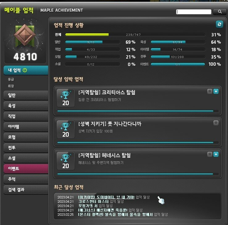 메이플스토리 인벤 메생 첫 도미먹음 메이플스토리 인벤 자유게시판