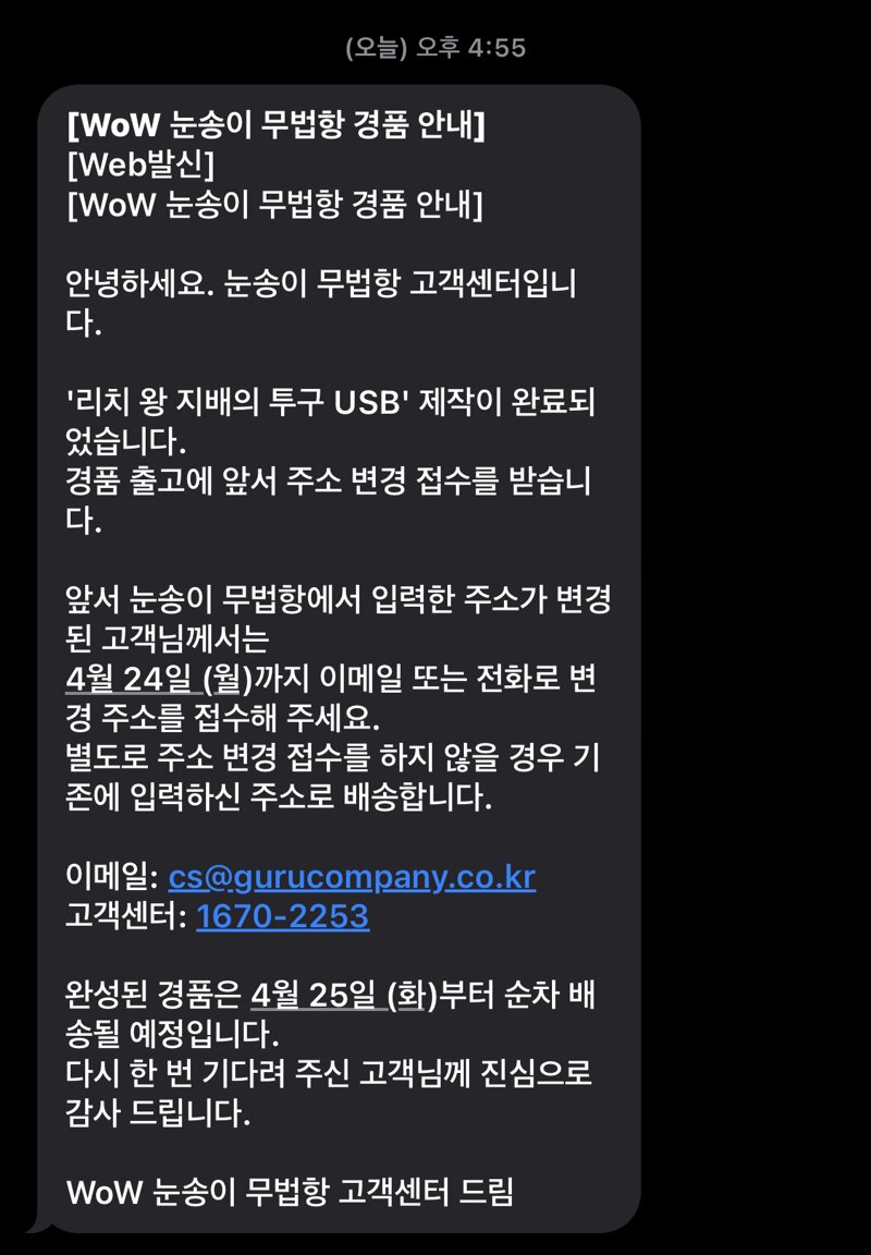 월드 오브 워크래프트 인벤 눈송이 이벤트 지배의 투구 연락왔네요 와우 인벤 확장팩 게시판