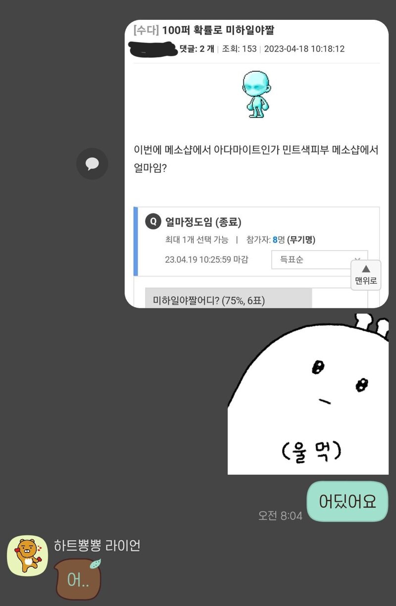 메이플스토리 인벤 노딱 협박하기 메이플스토리 인벤 자유게시판