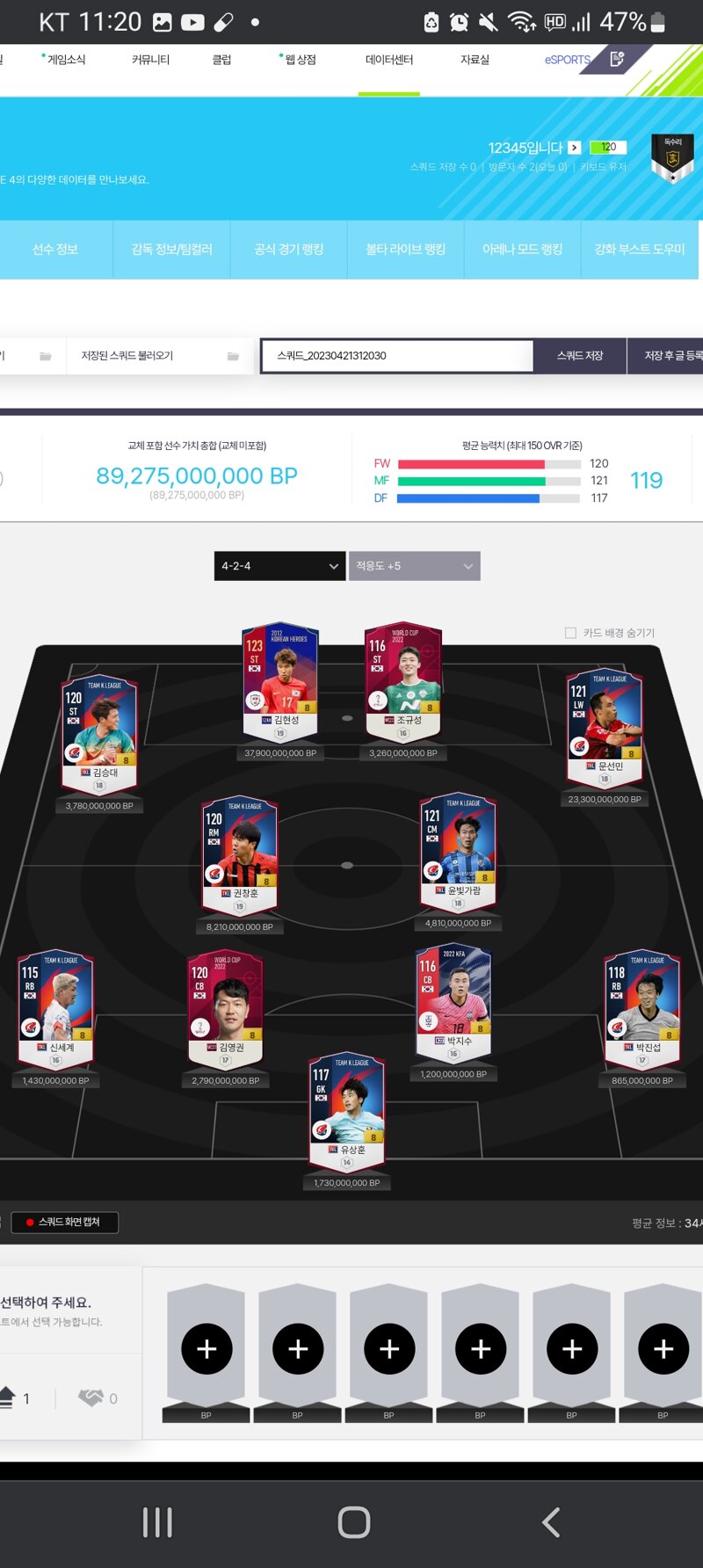 Fc 온라인 인벤 약 1000억 팀입니다 낭만vs성능 뭘로할까요 Fc 온라인 인벤 팀전술 평가 상담 게시판