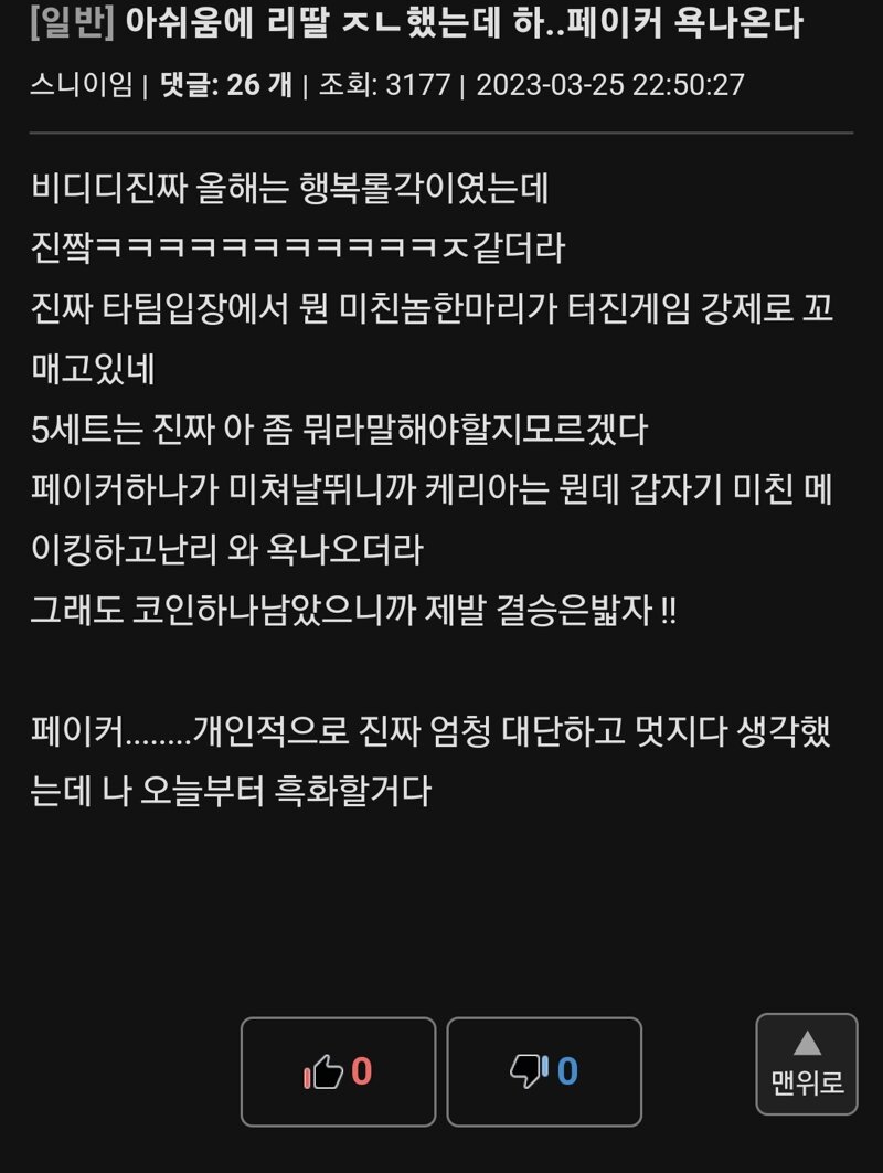 리그오브레전드 인벤 그 팬들 일상 Lole스포츠 이야기 게시판