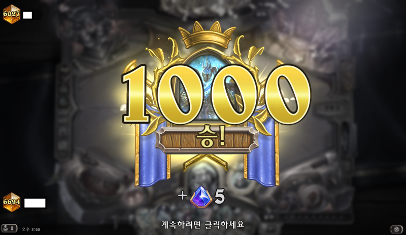 하스스톤 인벤 죽기 1000승 달성했습니다 하스스톤 인벤 자유 게시판