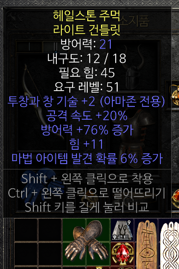 자벨마 장갑 시세잇을까요 디아블로2 자유 게시판 디아블로2 인벤