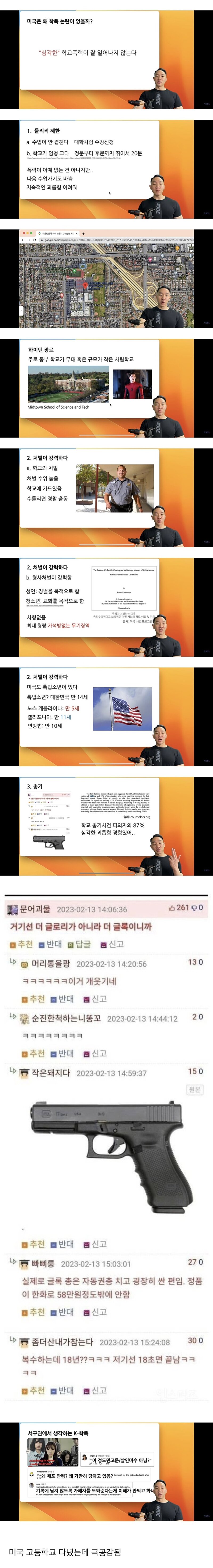 메이플스토리 인벤 미국에선 학폭 논란이 안 일어나는 이유 메이플스토리 인벤 자유게시판