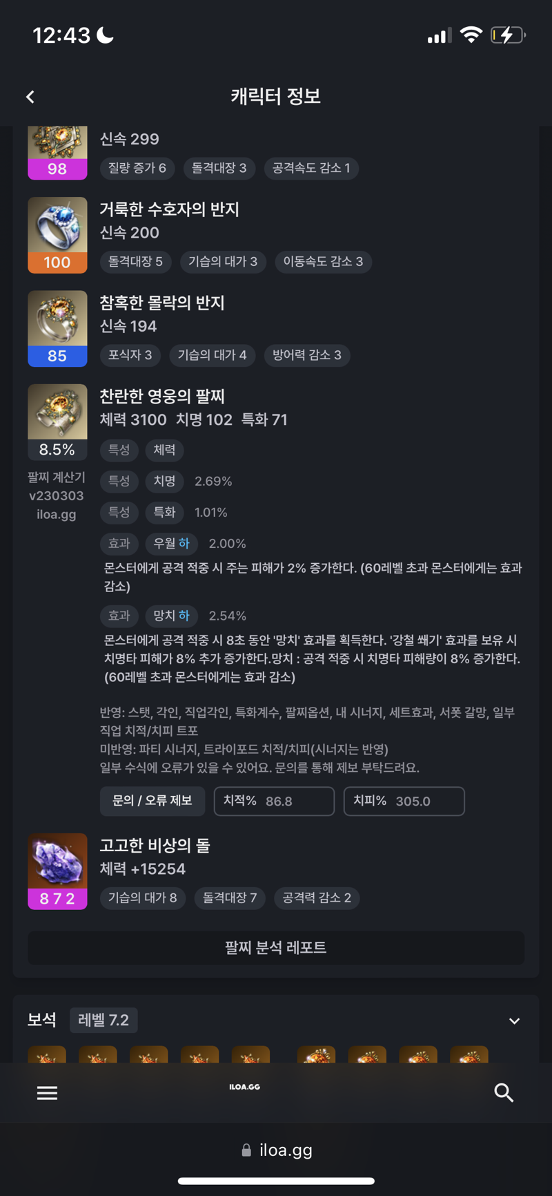 로스트아크 인벤 형님들 팔찌 질문이여 로스트아크 인벤 슬레이어 게시판