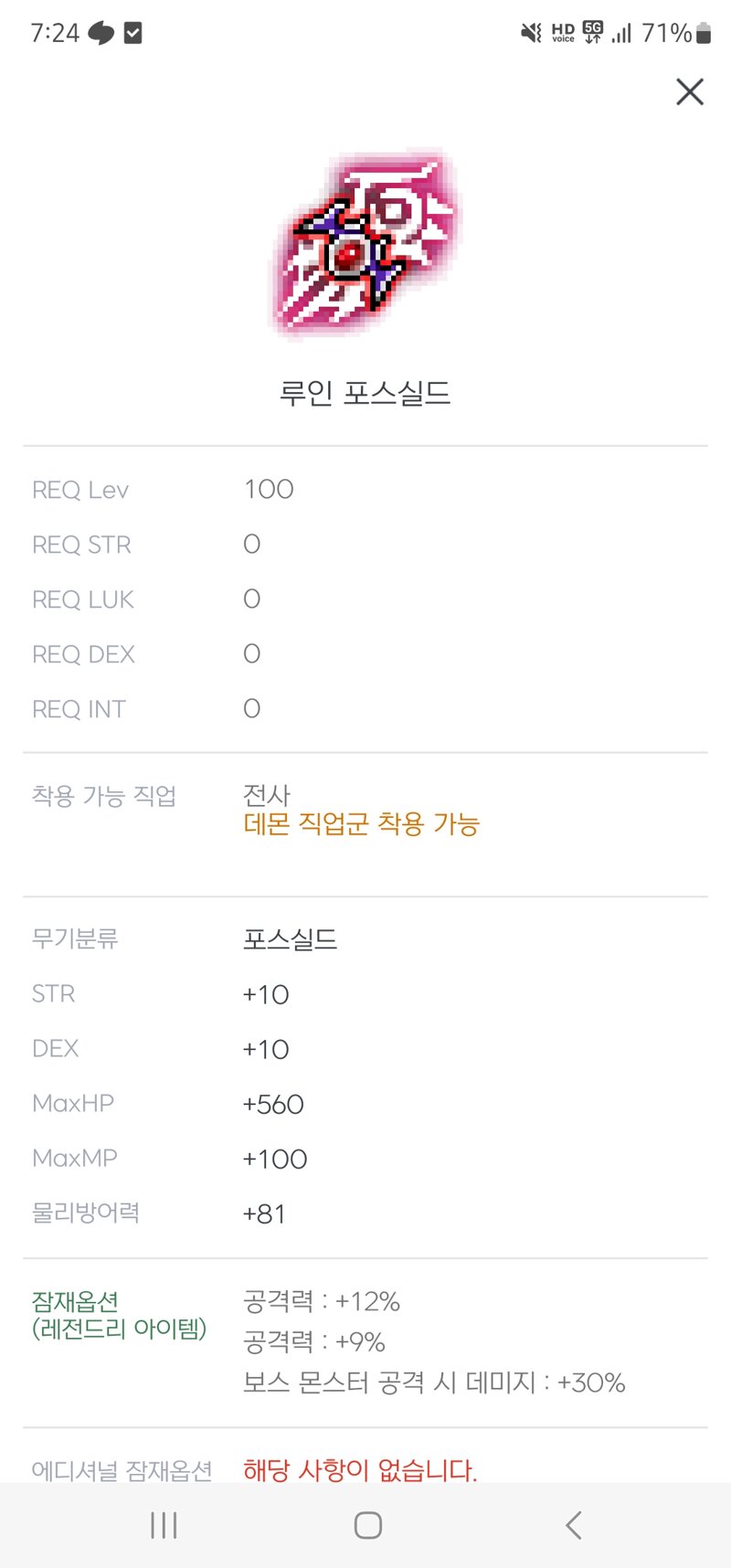 메이플스토리 인벤 귀하디 귀한 리부트 루포쉴 메이플스토리 인벤 전사 직업게시판