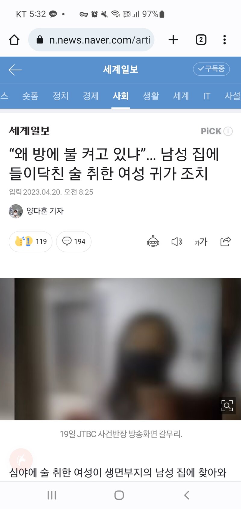 남성 집에 불법 침입한 술 취한 여성을 귀가 조치 시킨 경찰 오픈이슈갤러리 인벤