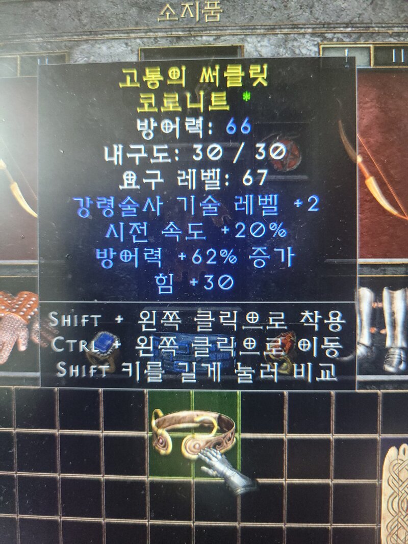평가부탁드립니다 디아블로2 득템and자랑 게시판 디아블로2 인벤