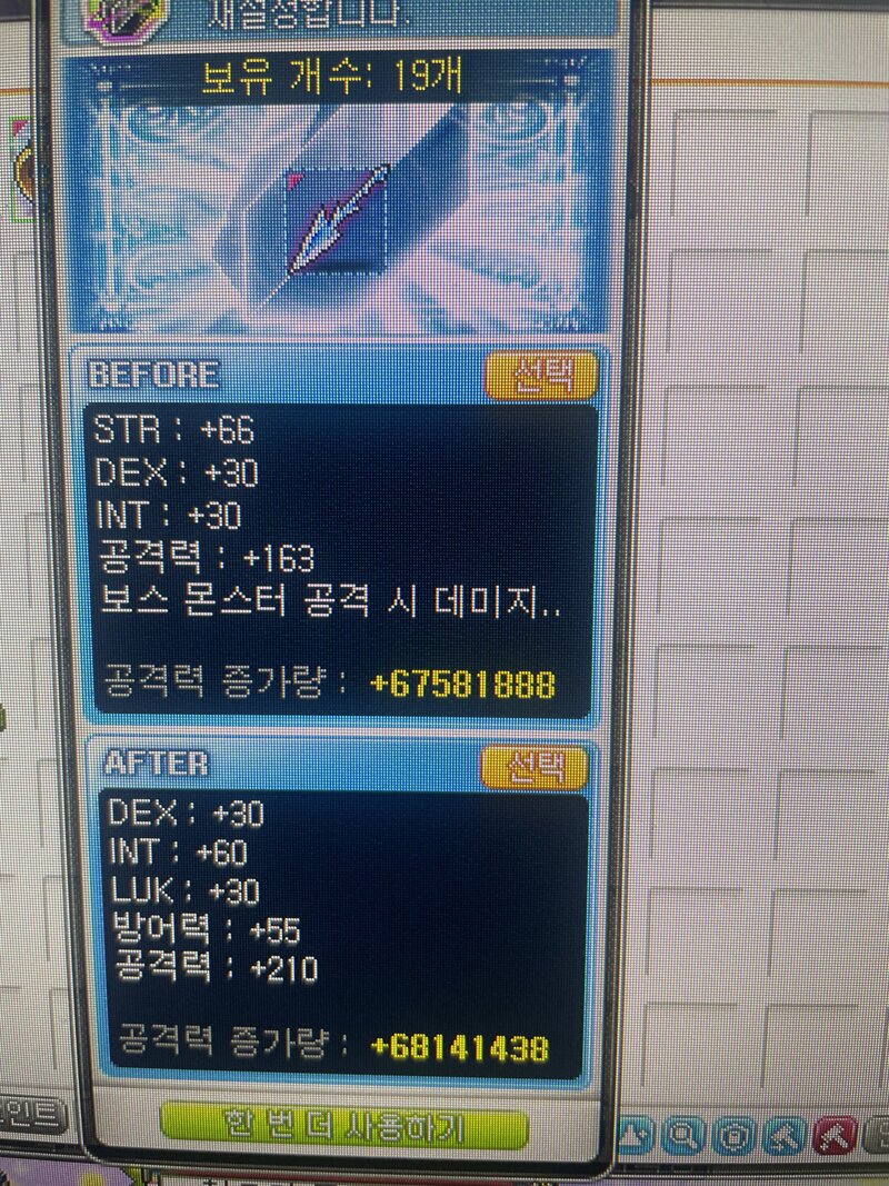 메이플스토리 인벤 해방무기 추옵 선택질문좀요 ㅜㅜ 메이플스토리 인벤 전사 직업게시판