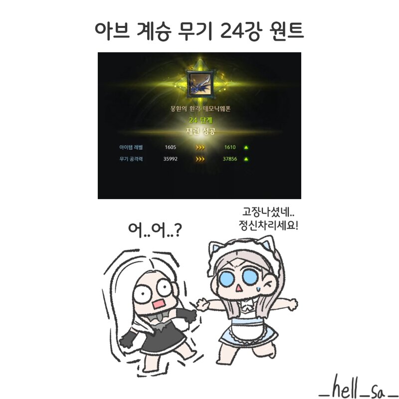 로스트아크 인벤 ★ 모코코 만화 32화 ★ 데모닉의 깐부 로스트아크 인벤 자유 게시판구