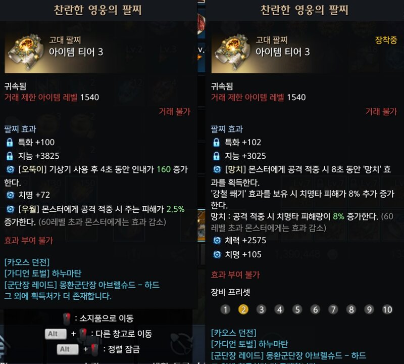 로스트아크 인벤 특치 점화 팔찌 추천좀 부탁드립니다 로스트아크 인벤 질문과 답변 게시판