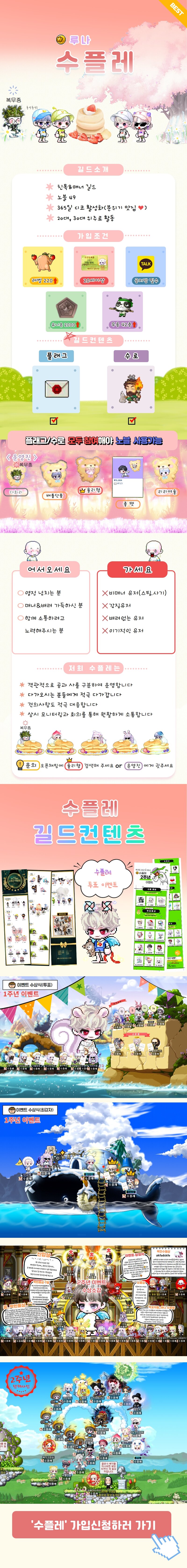메이플스토리 인벤 루나 49p 수플레 함께해요 합병문의 받음 메이플스토리 인벤 길드친구농장파티찾기 게시판