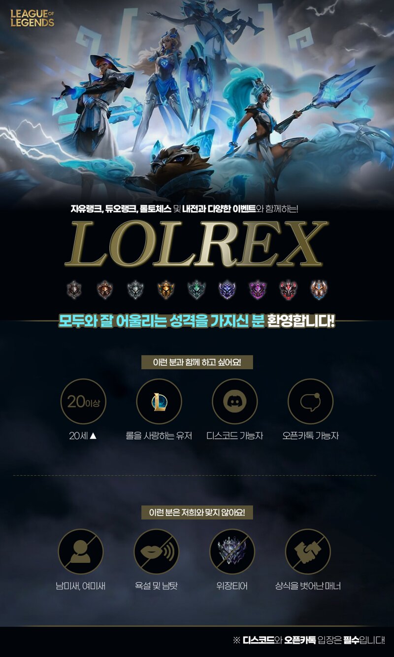 리그오브레전드 인벤 성인친목닉변x Lolrex에서 즐겁게 같이 게임을 하실 분들을 찾습니다 ٩ ˙0˙۶