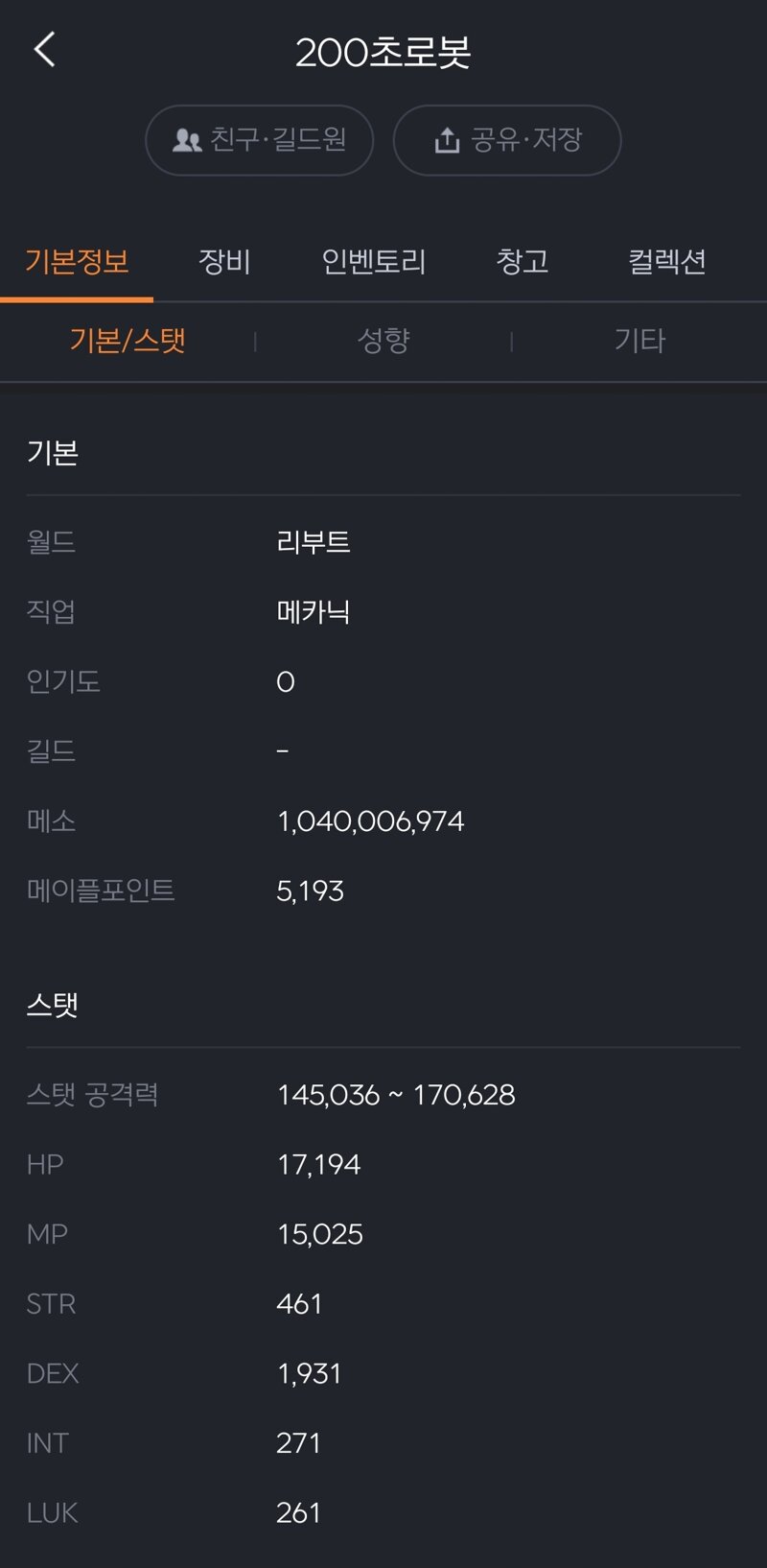 메이플스토리 인벤 리부트에서 드디어 10억모음 메이플스토리 인벤 자유게시판