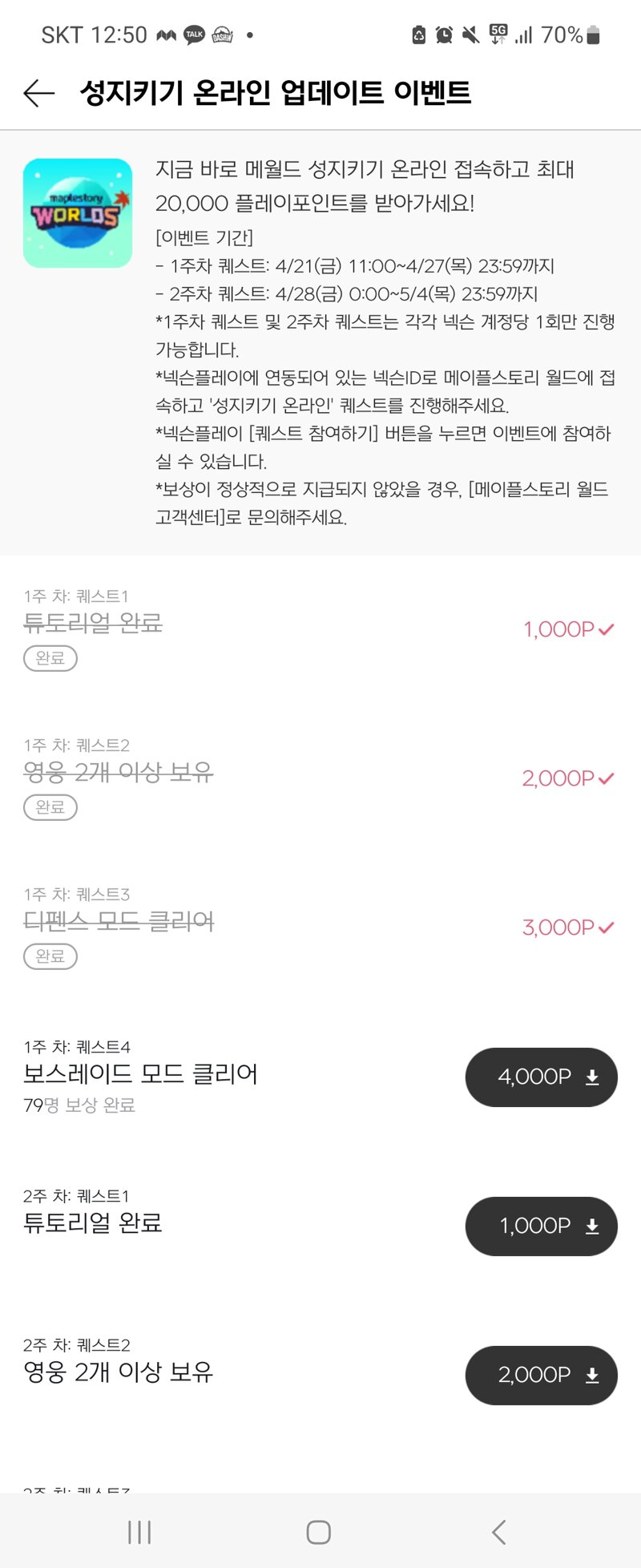 메이플스토리 인벤 메월드 넥플 이벤트 메이플스토리 인벤 팁과노하우 게시판