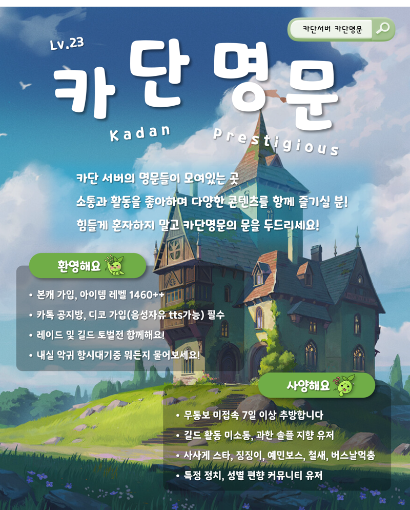 로스트아크 인벤 카단명문 신규 길드원을 모집합니다 로스트아크 인벤 길드 찾기모집 게시판