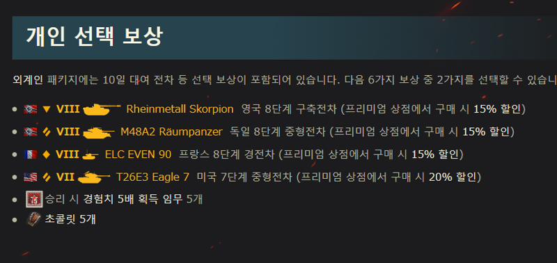 월드오브탱크 인벤 이번 아마존 프라임 이벤트 월드오브탱크 인벤 자유게시판