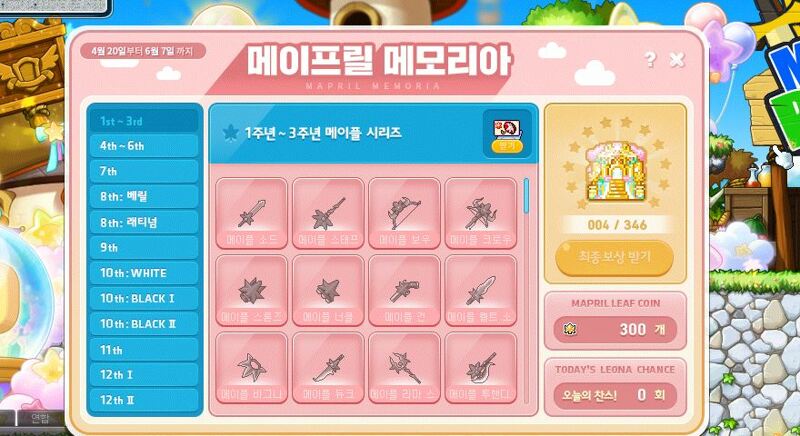 메이플스토리 인벤 메이프릴메모리아 질문이요 메이플스토리 인벤 자유게시판