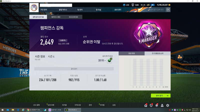 Fc 온라인 인벤 나도 드디어 왔다 Fc 온라인 인벤 감독모드 게시판