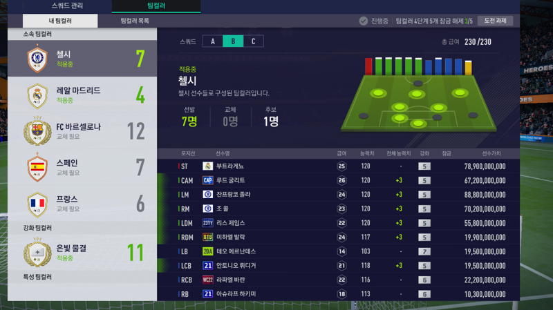 Fc 온라인 인벤 팀컬러 좀 봐주세요 첼레알 515 Fc 온라인 인벤 질문과 답변 게시판