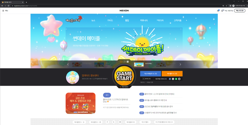 메이플스토리 인벤 메이플 홈페이지 오류 메이플스토리 인벤 자유게시판