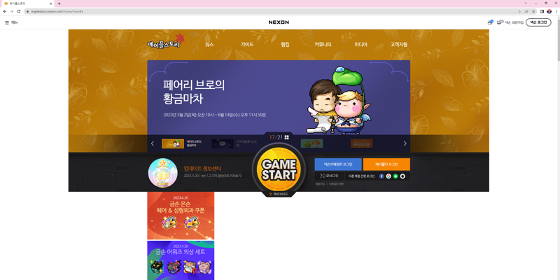 메이플스토리 인벤 메이플 홈페이지 오류 메이플스토리 인벤 자유게시판