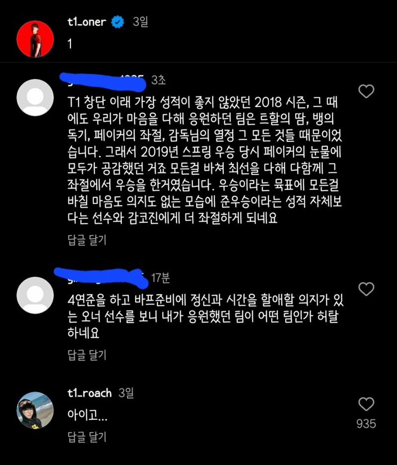 리그오브레전드 인벤 오너 ㄹㅇ 공격 엄청 받나보네 ㅋㅋ Lole스포츠 이야기 게시판