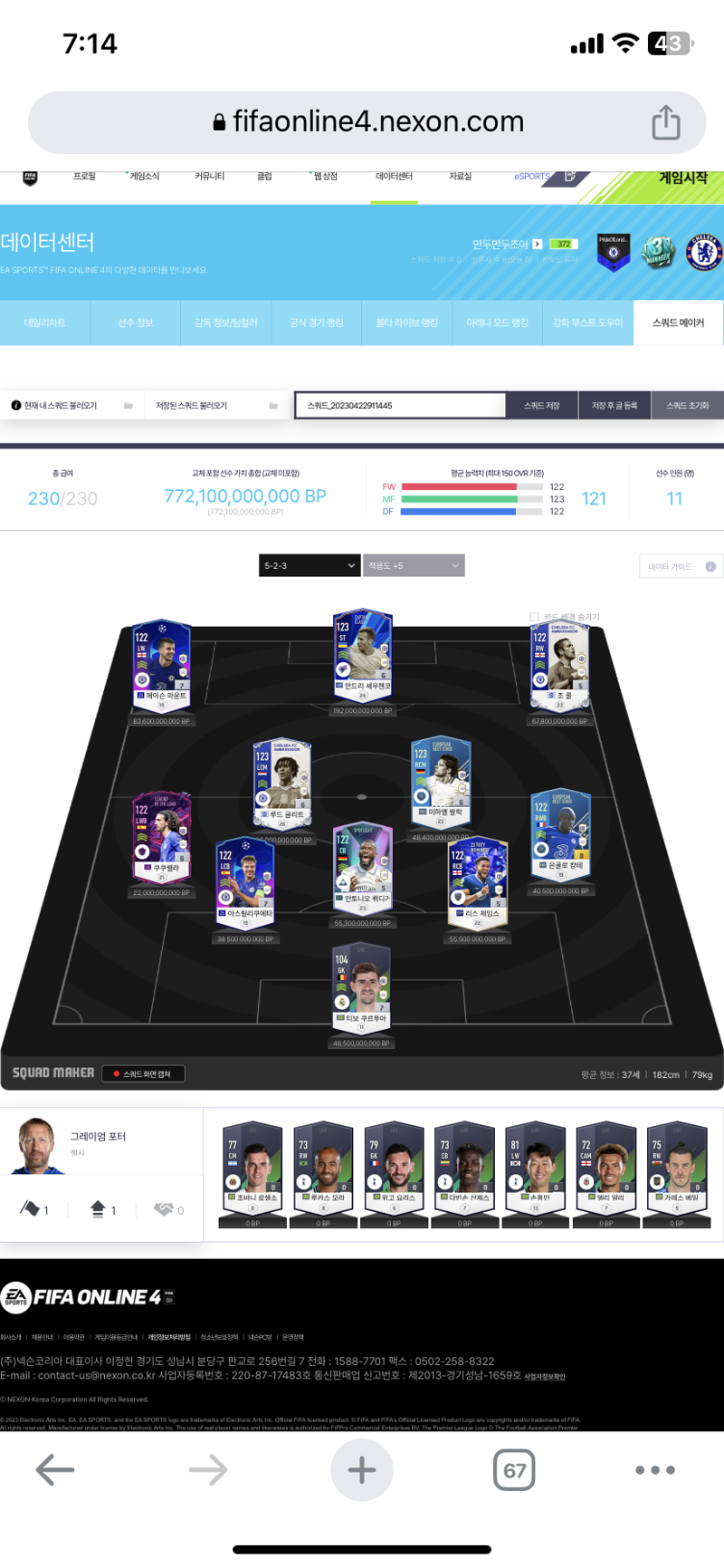 Fc 온라인 인벤 첼시 스쿼드 어떤가요 Fc 온라인 인벤 감독모드 게시판