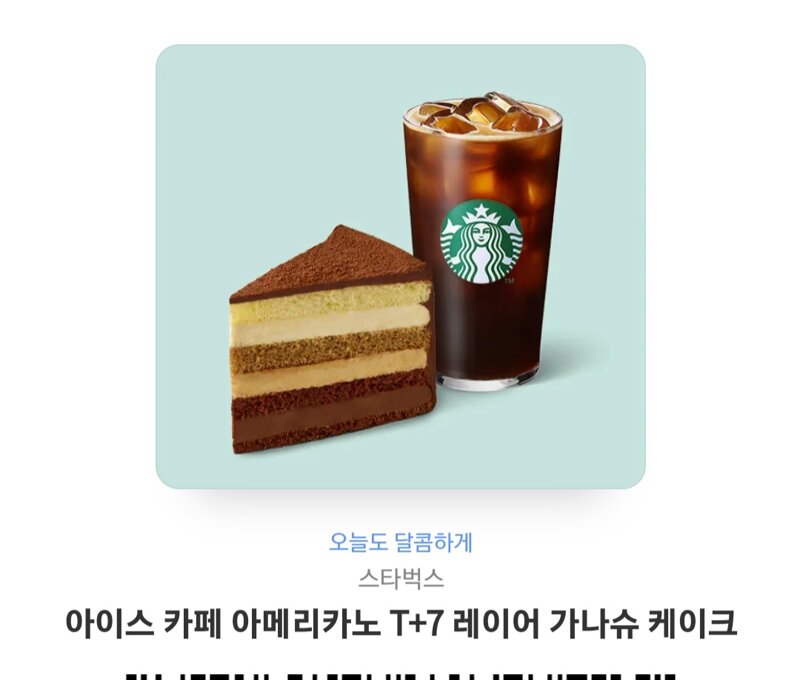 메이플스토리 인벤 스벅 케잌커피 이벤 메이플스토리 인벤 자유게시판