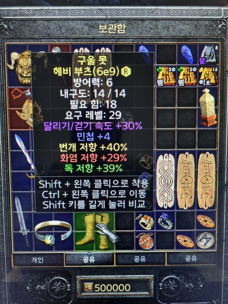 레지부츠 30달려 4민첩 라40파29포39 어느정도할까요 디아블로2 득템and자랑 게시판 디아블로2 인벤