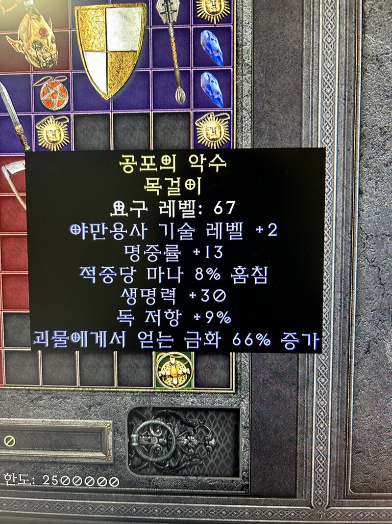 바바 삥 아뮬 시세 있을까요 디아블로2 득템and자랑 게시판 디아블로2 인벤