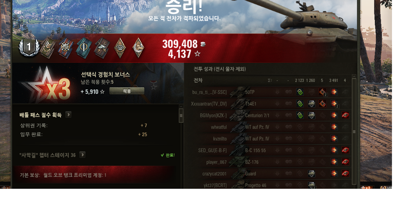 월드오브탱크 인벤 아무리임무 보상이라지만 30만 크레딧은 첨봐요 월드오브탱크 인벤 자유게시판