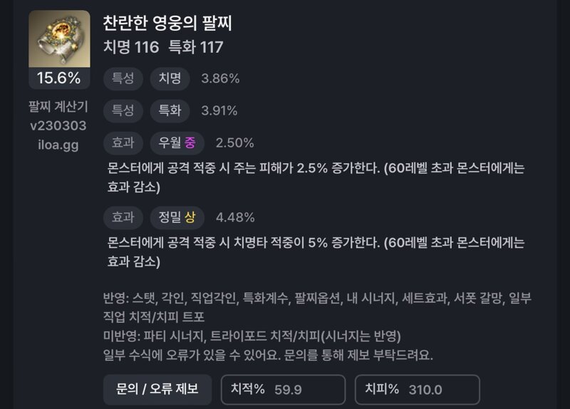 로스트아크 인벤 우와 여러분 충단인파 팔찌 띄웠어요 로스트아크 인벤 인파이터 게시판