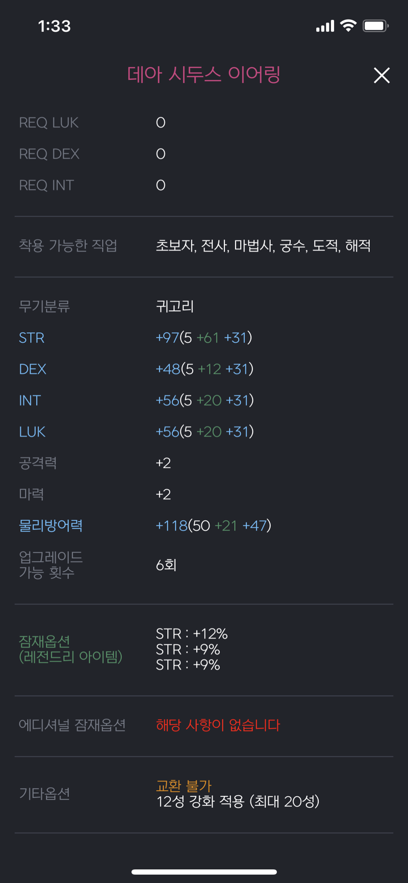 메이플스토리 인벤 리린이 데아시두스 잠재 어떻게할까요 메이플스토리 인벤 리부트 게시판