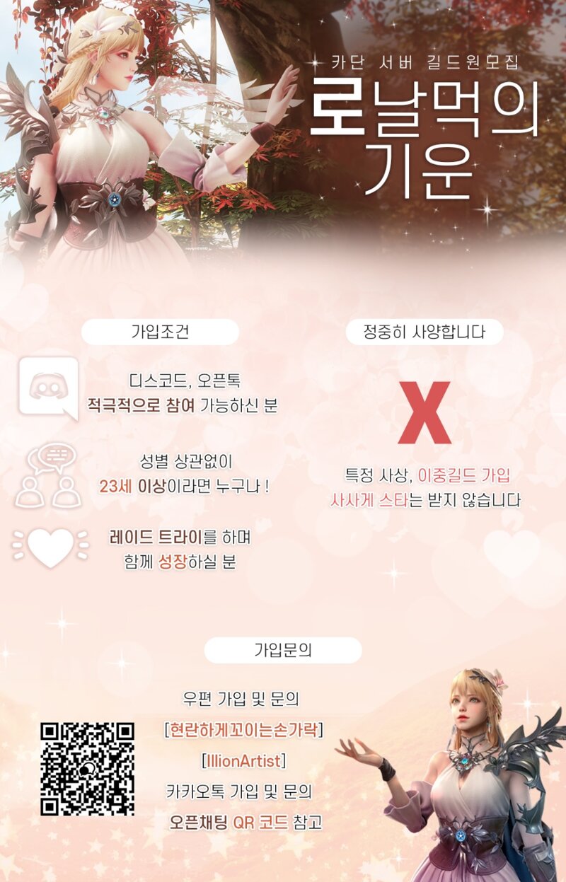 로스트아크 인벤 신생길드 로날먹의기운 길드원 모집합니다~ 로스트아크 인벤 길드 찾기모집 게시판