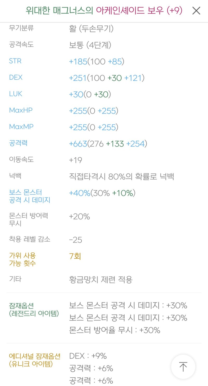 메이플스토리 인벤 이 무기로 버스없이 해방이 가능할까요 메이플스토리 인벤 궁수 직업게시판