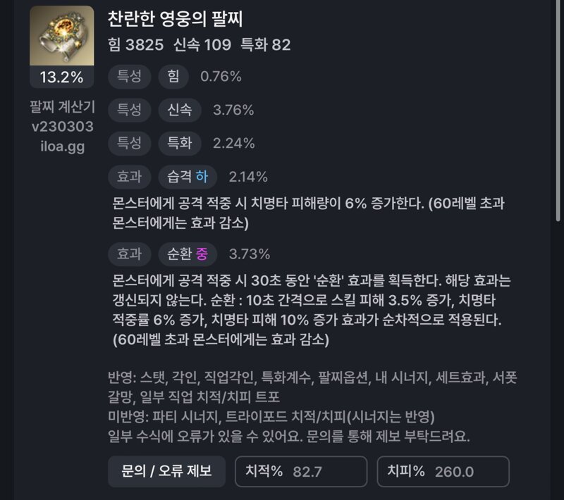 로스트아크 인벤 112 난무스커 팔찌 졸업급 가능 로스트아크 인벤 스트라이커 게시판