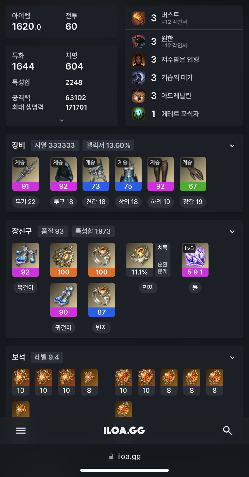 로스트아크 인벤 버스트 스펙업질문 로스트아크 인벤 블레이드 게시판
