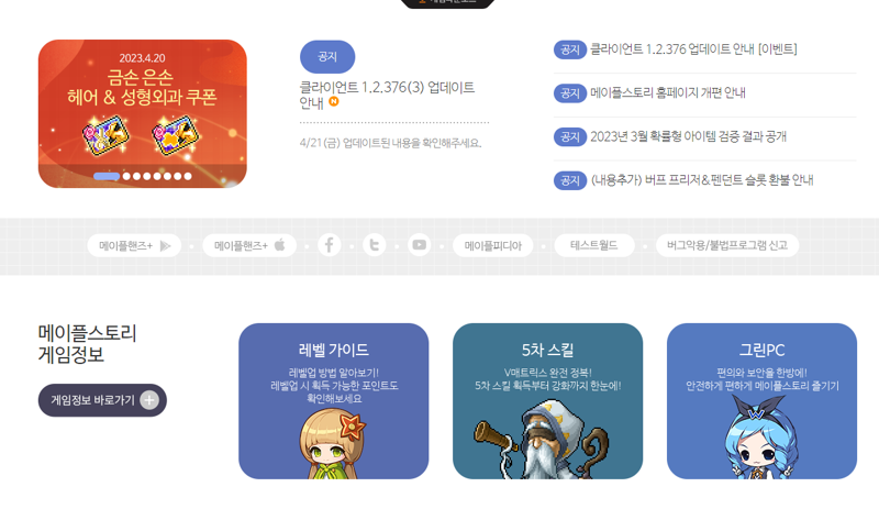 메이플스토리 인벤 메이플 공홈 Ui 바꿨네 메이플스토리 인벤 자유게시판
