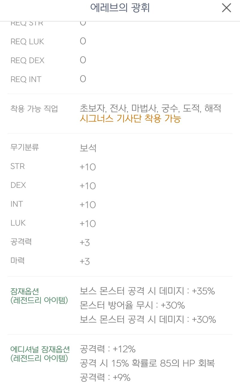 메이플스토리 인벤 이 무기로 버스없이 해방이 가능할까요 메이플스토리 인벤 궁수 직업게시판