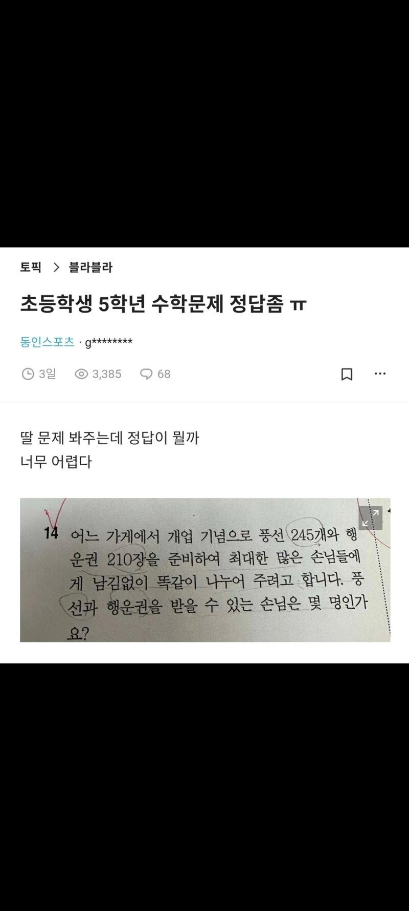 메이플스토리 인벤 이거 정답 아는사람 메이플스토리 인벤 자유게시판