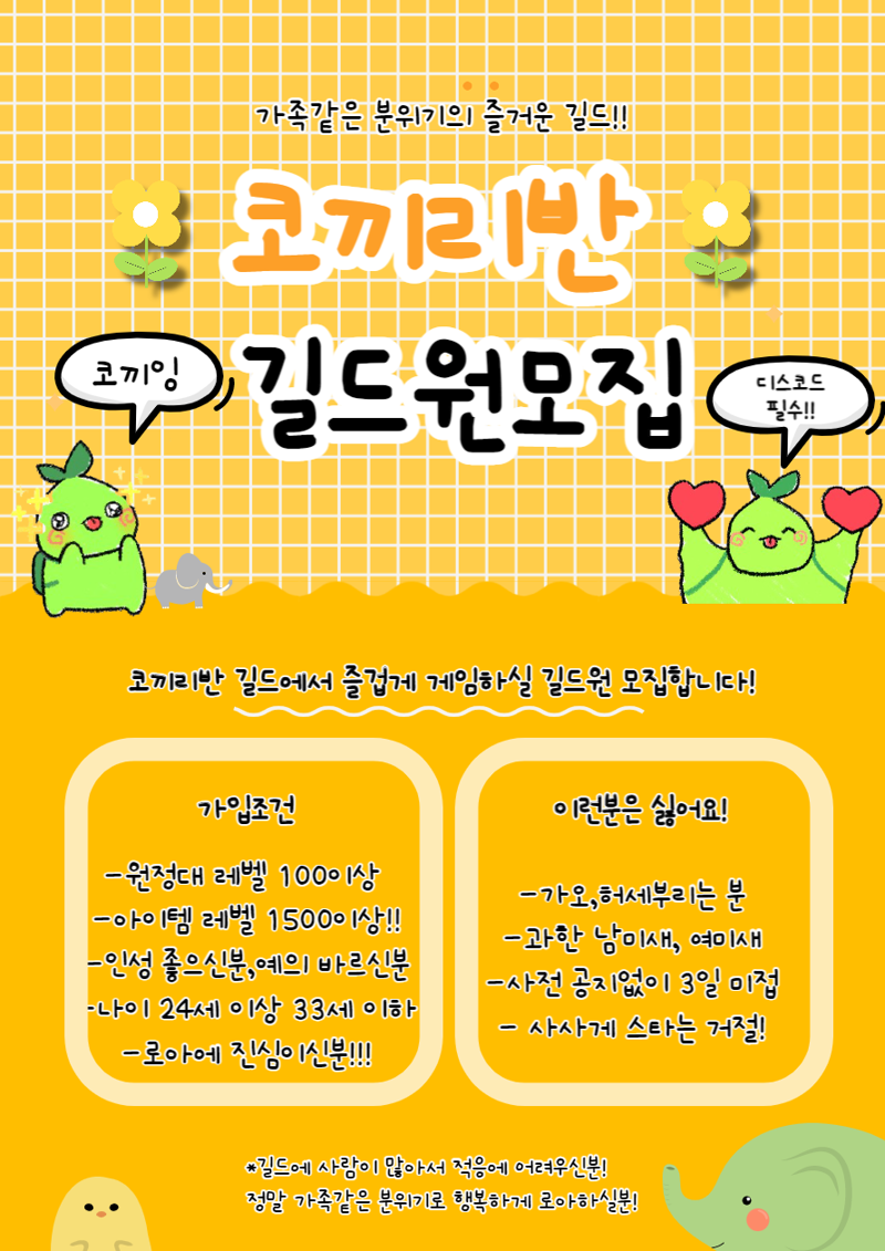 로스트아크 인벤 신생 소수친목길드 코끼리반에서 길드원을 모집합니다 로스트아크 인벤 길드 찾기모집 게시판