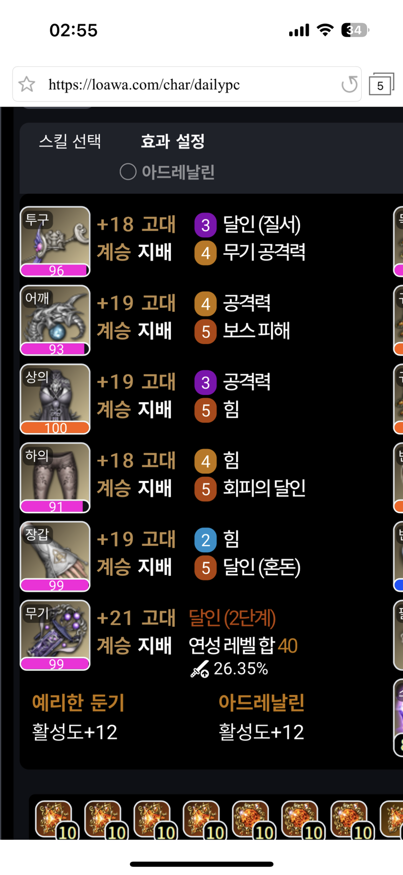 로스트아크 인벤 엘릭서 욕심이 너무크다 로스트아크 인벤 자유 게시판