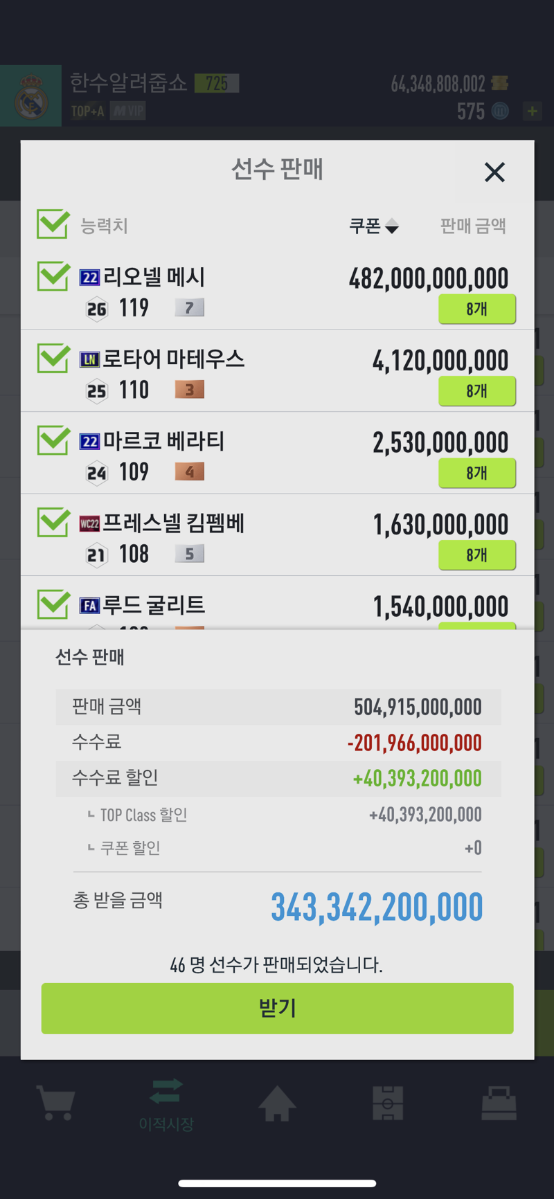 Fc 온라인 인벤 행님덜 티어가 안올라요 선수 조언좀이미지 첨부 Fc 온라인 인벤 질문과 답변 게시판