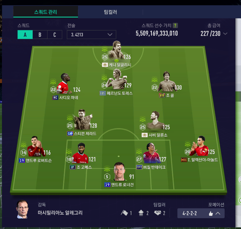 Fc 온라인 인벤 5조 리버풀 2천억 보강 추천 부탁드립니다 Fc 온라인 인벤 자유게시판