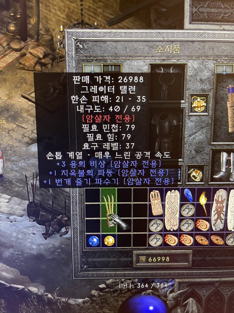 용의비상3 탤런 쓰나요 디아블로2 득템and자랑 게시판 디아블로2 인벤